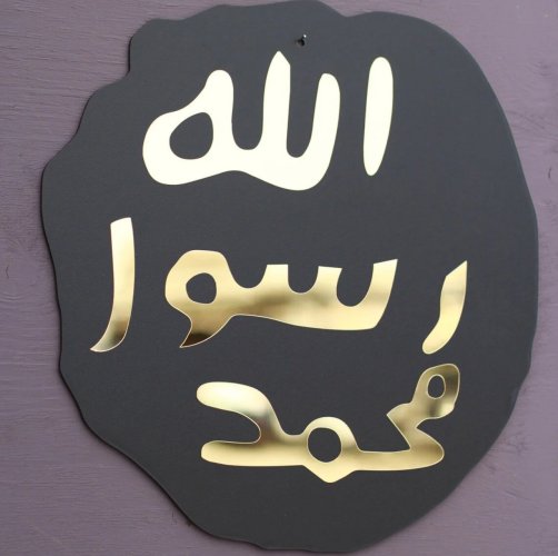 Muhammad Rasul Allah (PBUH) Stamp - Lucky Arts