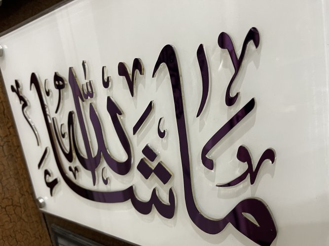 MashAllah 2D Wall Frame - Lucky Arts